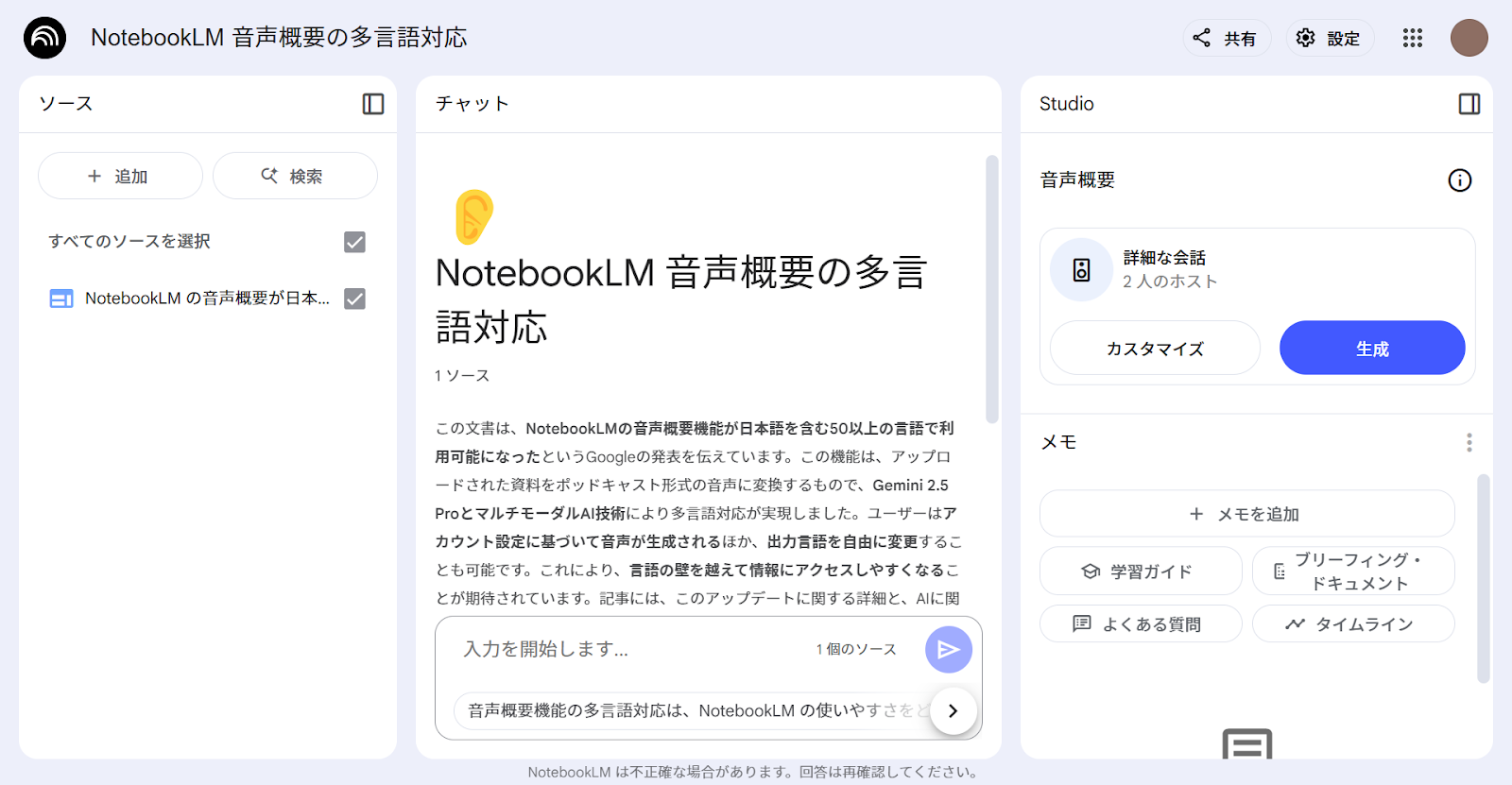 日本語にも対応！NotebookLMの音声概要とは？特徴と使い方、料金を徹底解説 | WEEL