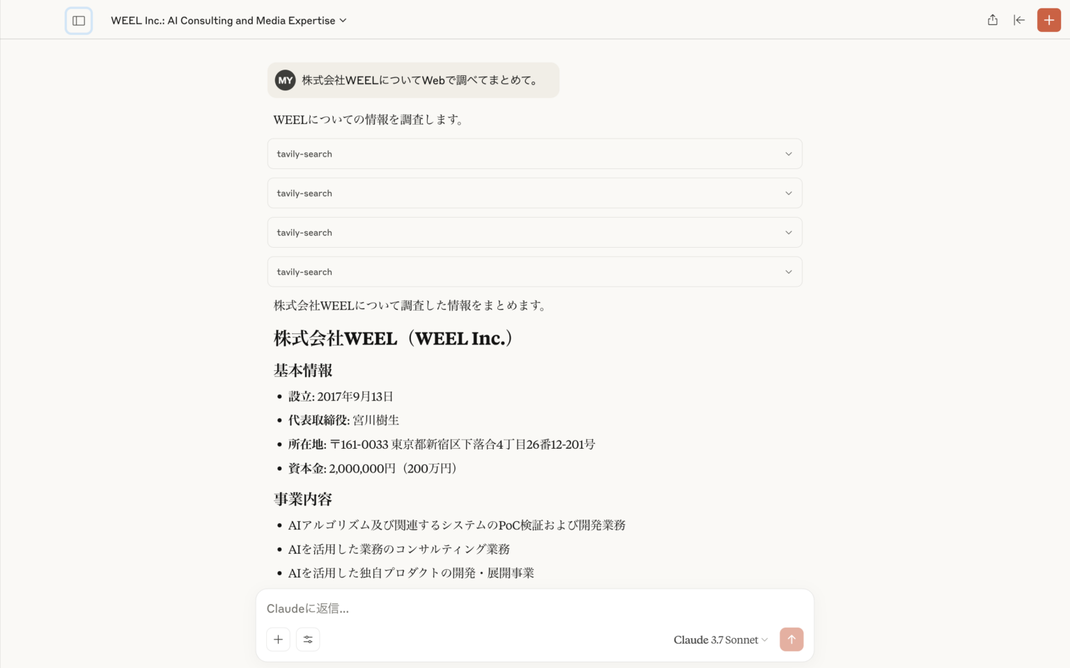 MCPの導入事例を徹底解説！業務効率を大幅改善する使い方と導入メリットを紹介 | WEEL