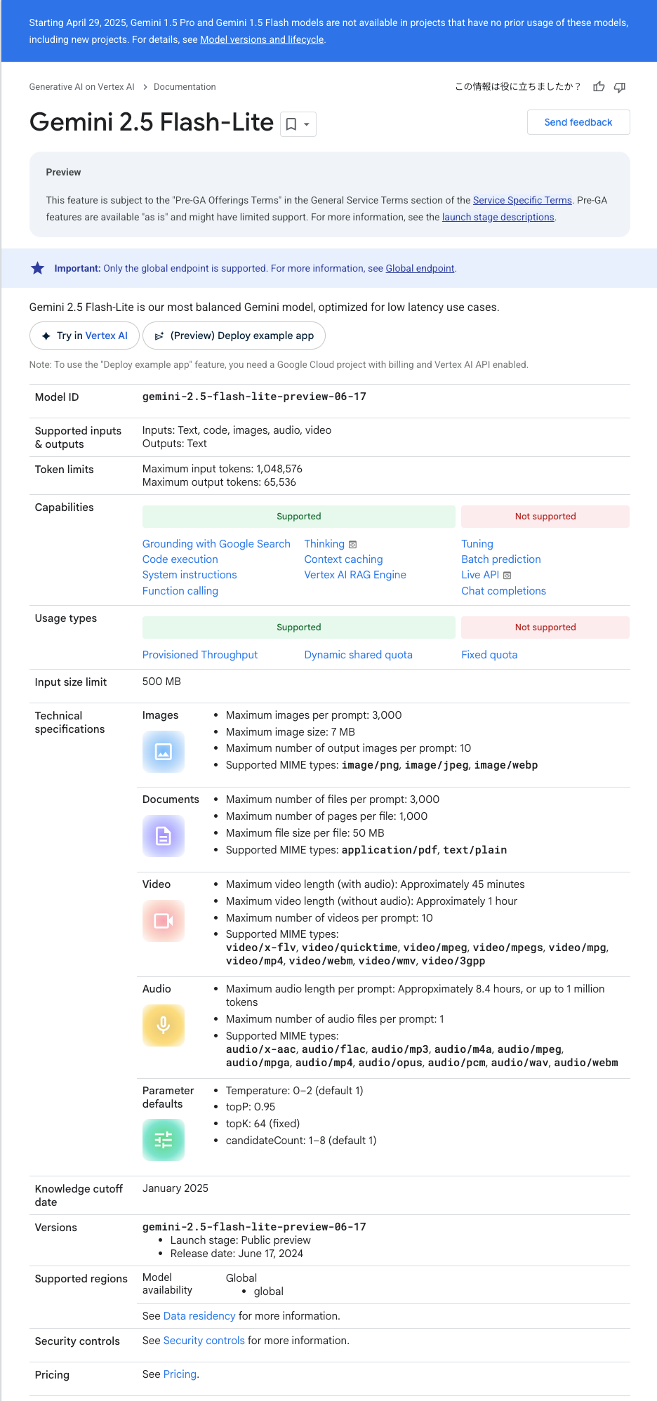 【Gemini 2.5 Flash-Lite徹底解説】高速・低コスト・高精度！マルチモーダル対応の軽量LLMを使ってみた | WEEL