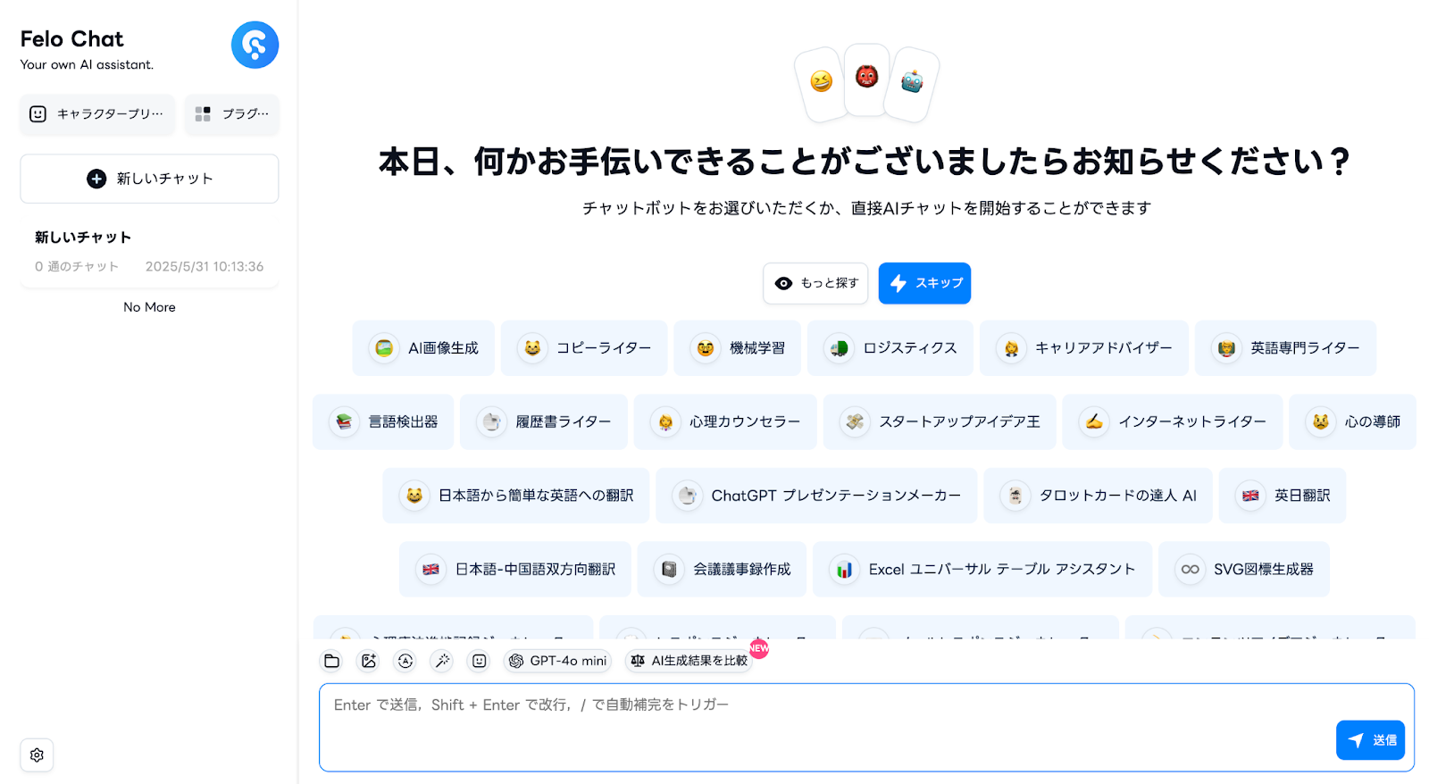 Felo（フェロー）とは？AI検索エンジンの使い方や料金、他AI検索との違いを徹底解説 | WEEL