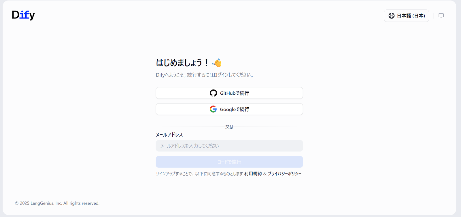 Difyとは？無料で使える生成AI開発ツールの使い方と活用事例を解説 | WEEL
