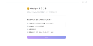 Mapifyで情報整理が変わる！AIマインドマップツールの使い方や料金プラン、活用事例を徹底解説 | WEEL