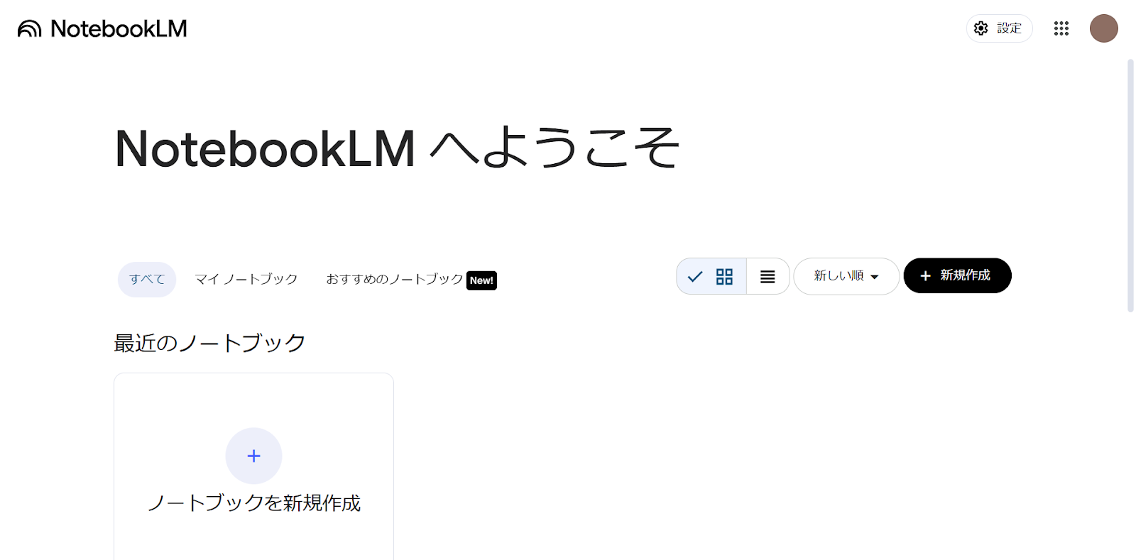 NotebookLMの「Video Overviews」を徹底解説！資料を自動で説明動画に変換！ | WEEL