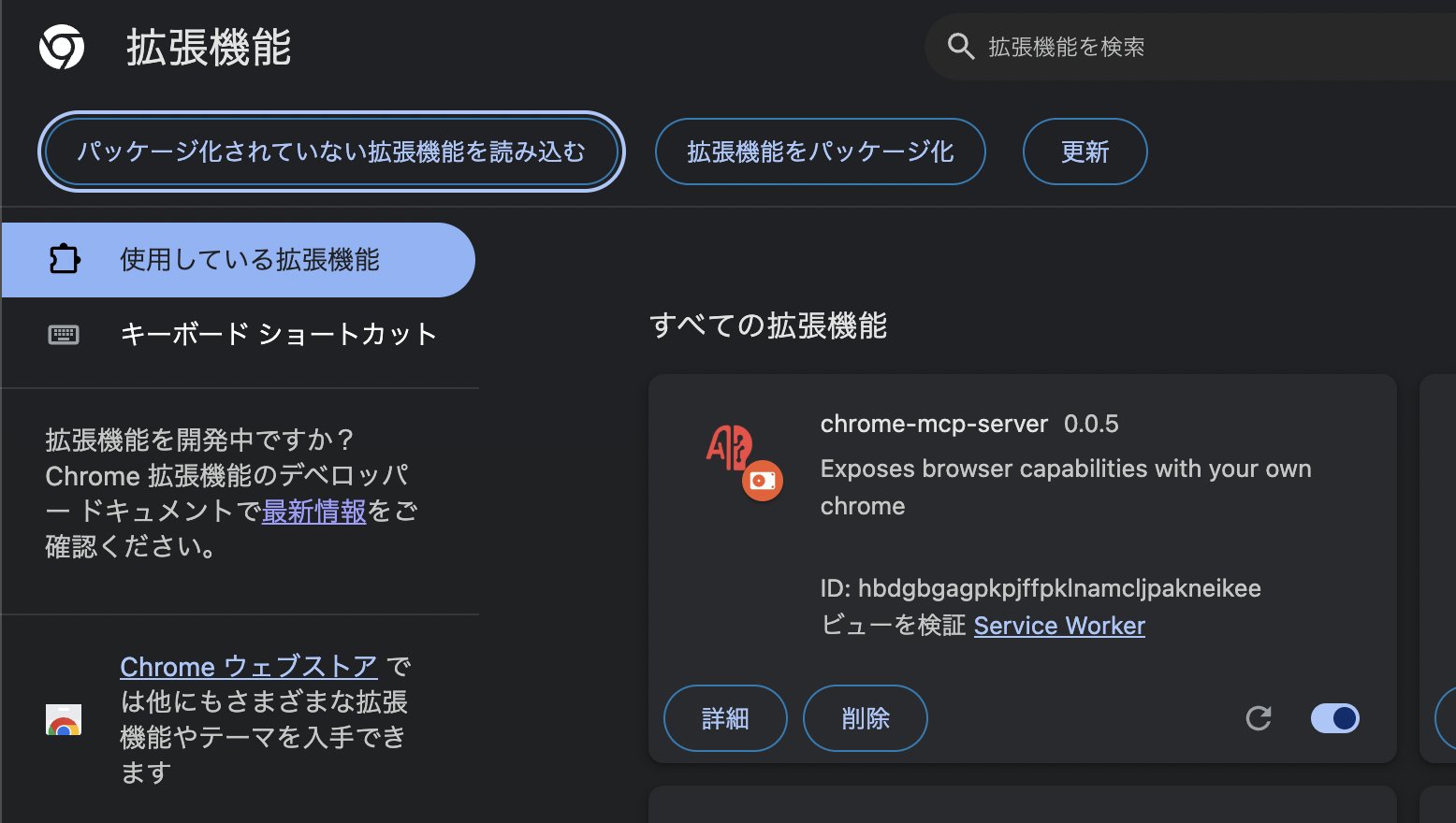 面倒なWeb作業はAIにおまかせ！Chrome MCP Serverで実現するChrome操作の自動化 | WEEL