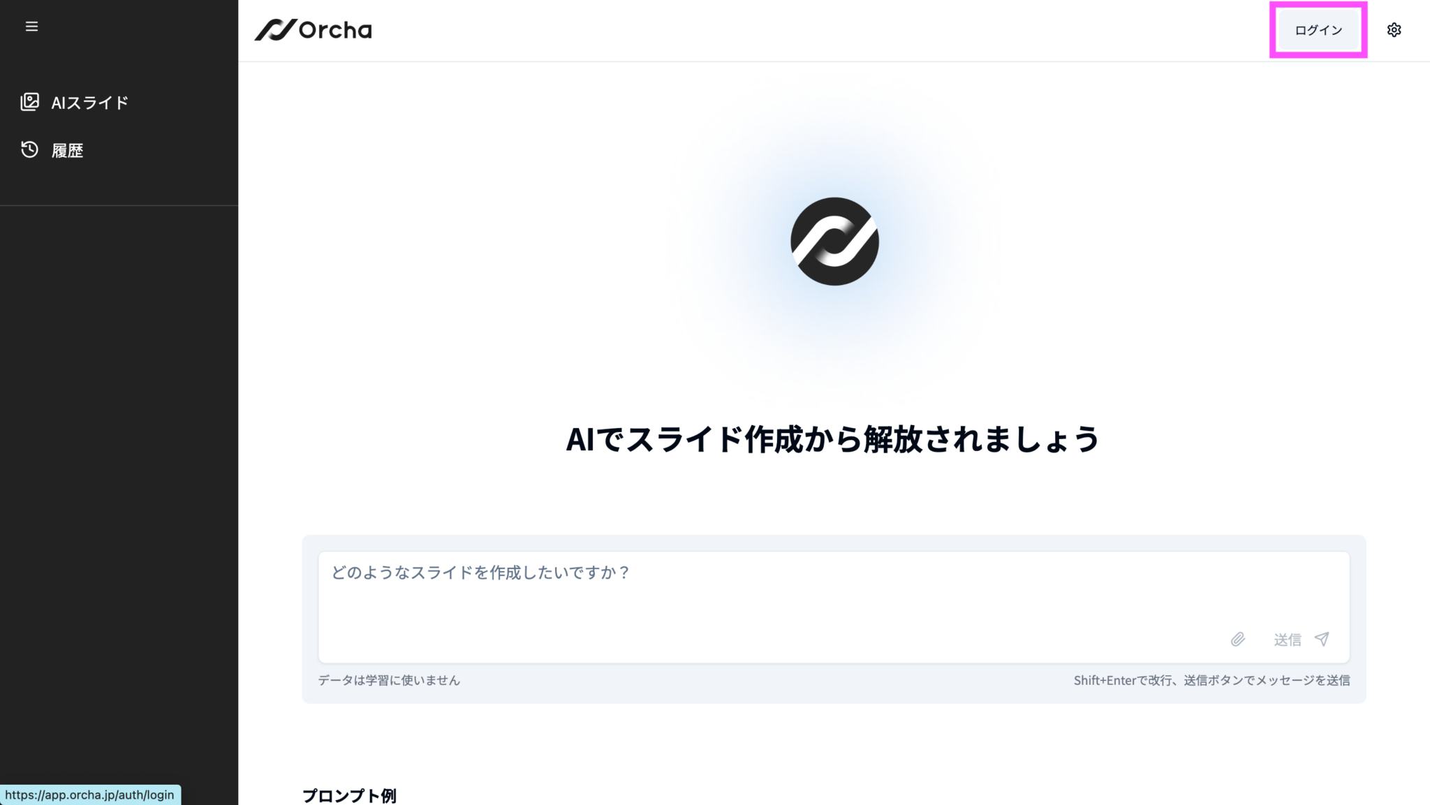 スライド作成を”ほぼ”自動化！Orcha（オルカ）の使い方&料金を徹底解説 | WEEL