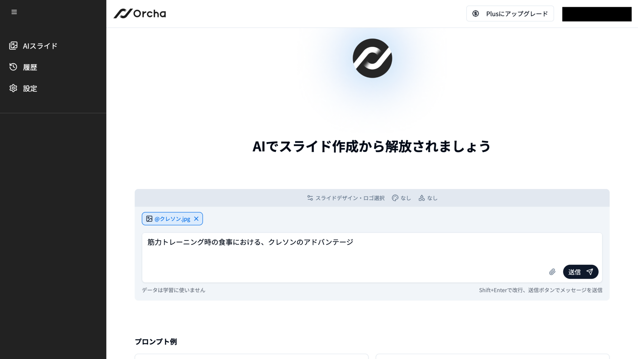 スライド作成を”ほぼ”自動化！Orcha（オルカ）の使い方&料金を徹底解説 | WEEL