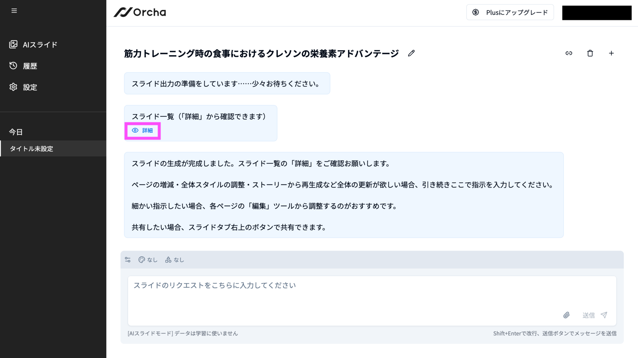 スライド作成を”ほぼ”自動化！Orcha（オルカ）の使い方&料金を徹底解説 | WEEL
