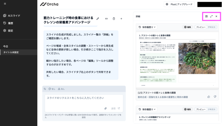 スライド作成を”ほぼ”自動化！Orcha（オルカ）の使い方&料金を徹底解説 | WEEL