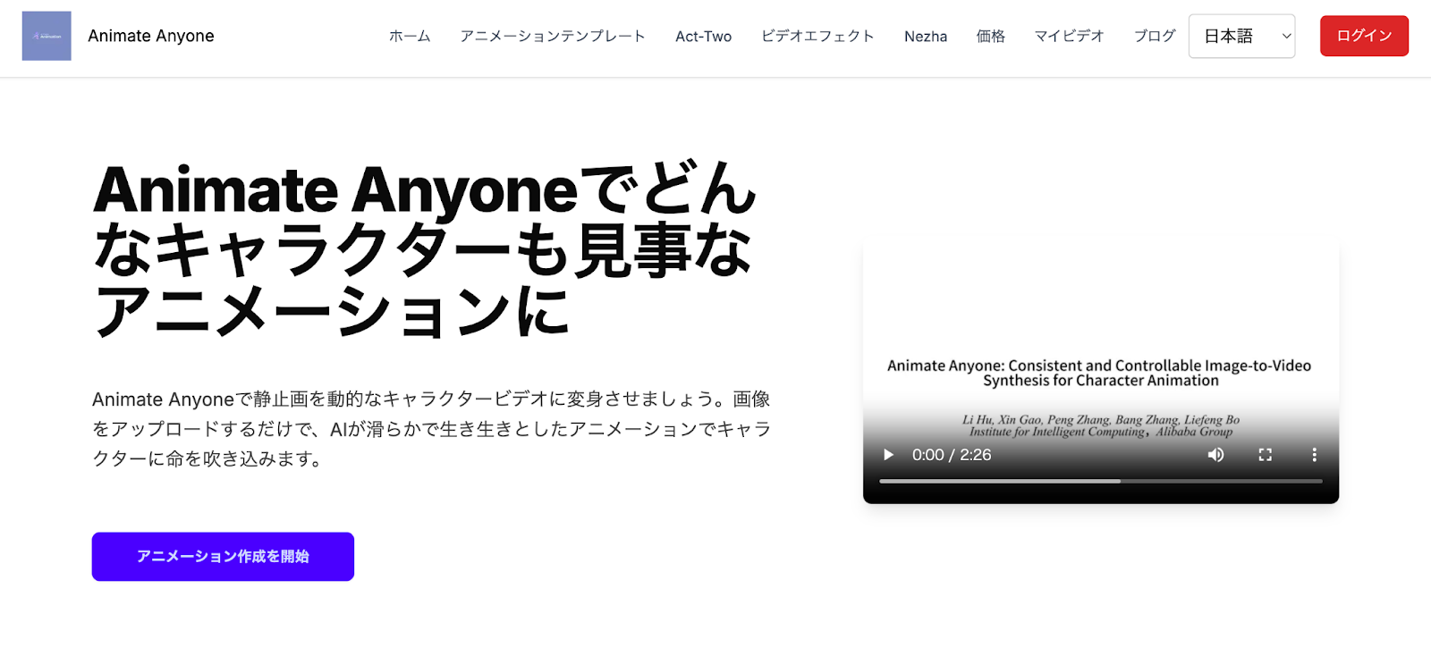 【誰でも簡単】Animate Anyoneでアニメーション制作する方法！使い方・料金・導入方法を解説 | WEEL