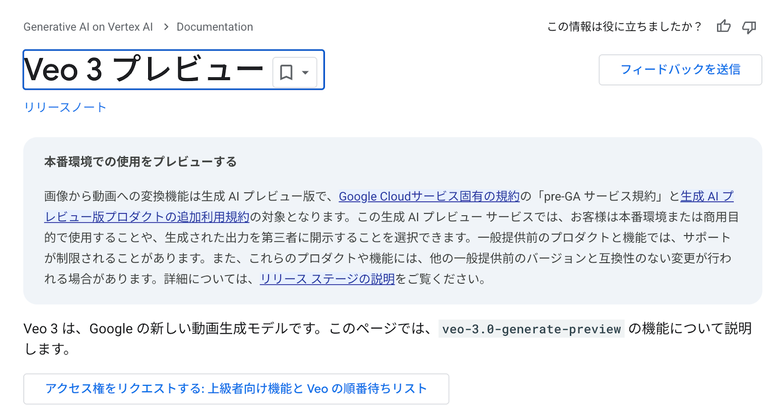 【動画生成AI】Veo3とは？使い方・料金・商用利用について解説 | WEEL