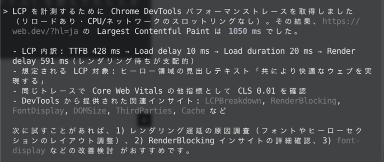 【Chrome DevTools MCPサーバー】AIエージェントがブラウザでデバッグする時代？Googleの最新MCPを徹底解説！ | WEEL