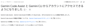 【Gemini Code Assist】もう戻れないほど開発が速くなる！IDE連携・料金・他社比較まで解説 | WEEL