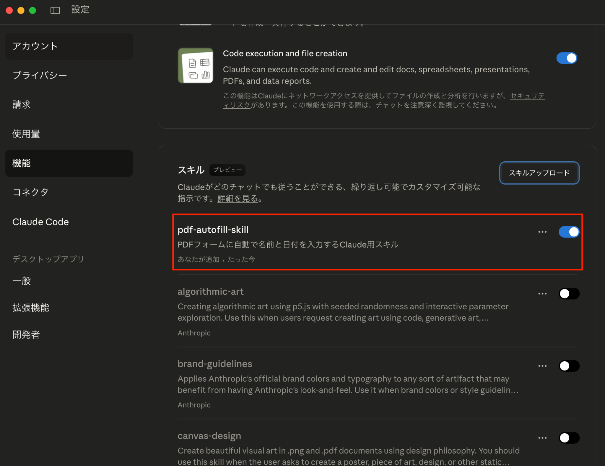 Agent Skills徹底解説！Claudeが【スキルを覚えるAI】へ進化！業務知識を丸ごと学習できる新時代へ | WEEL