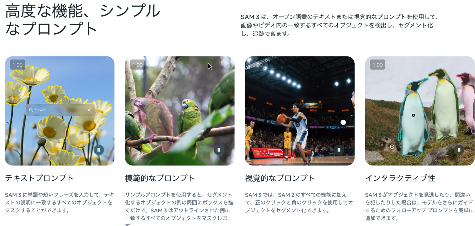 Meta「SAM3・SAM 3D」徹底解説！画像・動画・3Dを横断する次世代ビジョンAIの全貌 | 最新AI・テクノロジー情報サイト