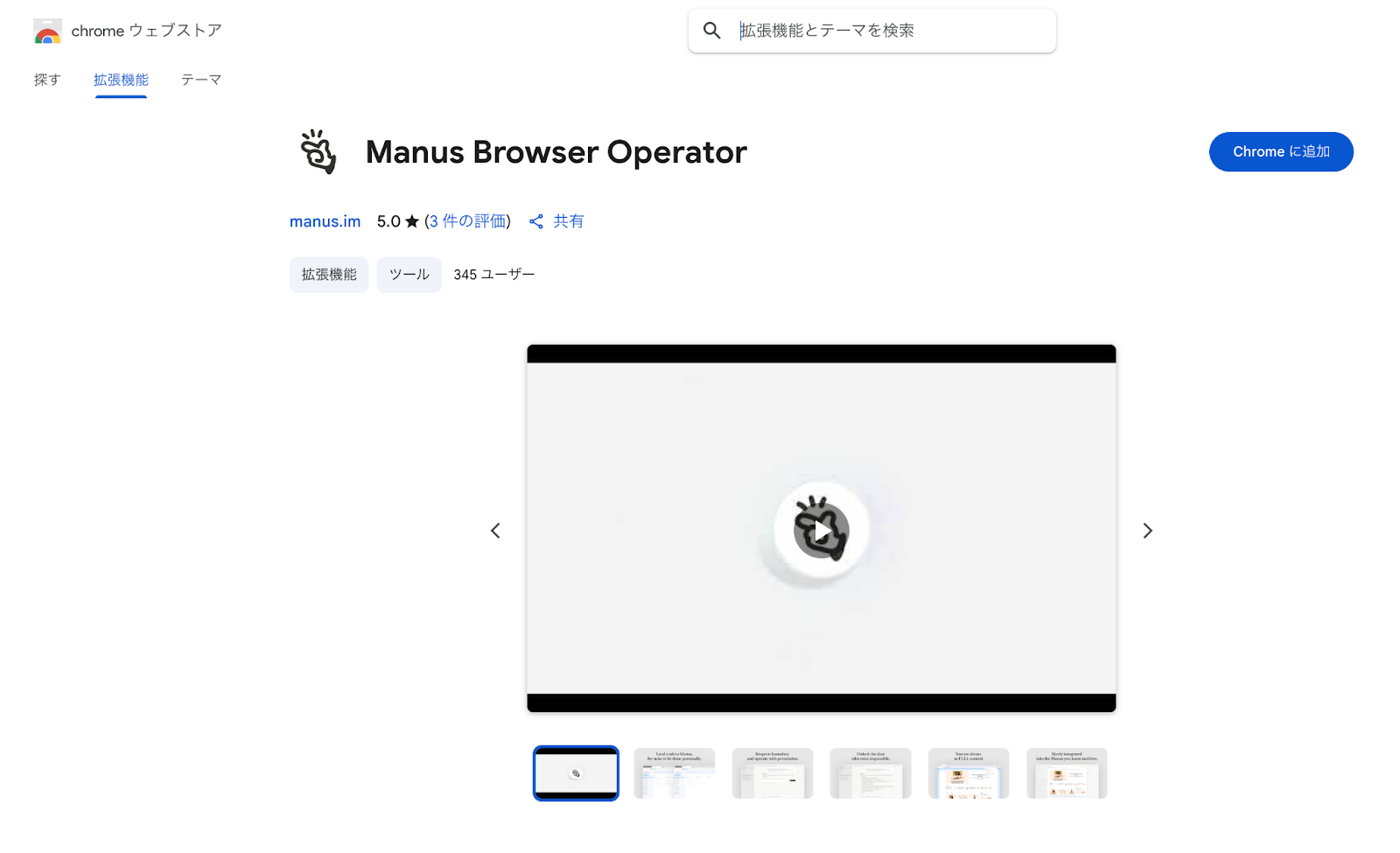 人間を超えるブラウザ操作！Manus Browser Operator徹底解説！仕事が勝手に進む未来がやってきた | WEEL