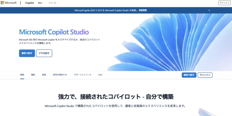 夢のAI助手を自分で作れる！Microsoft Copilot Studioの使い方を解説 | WEEL