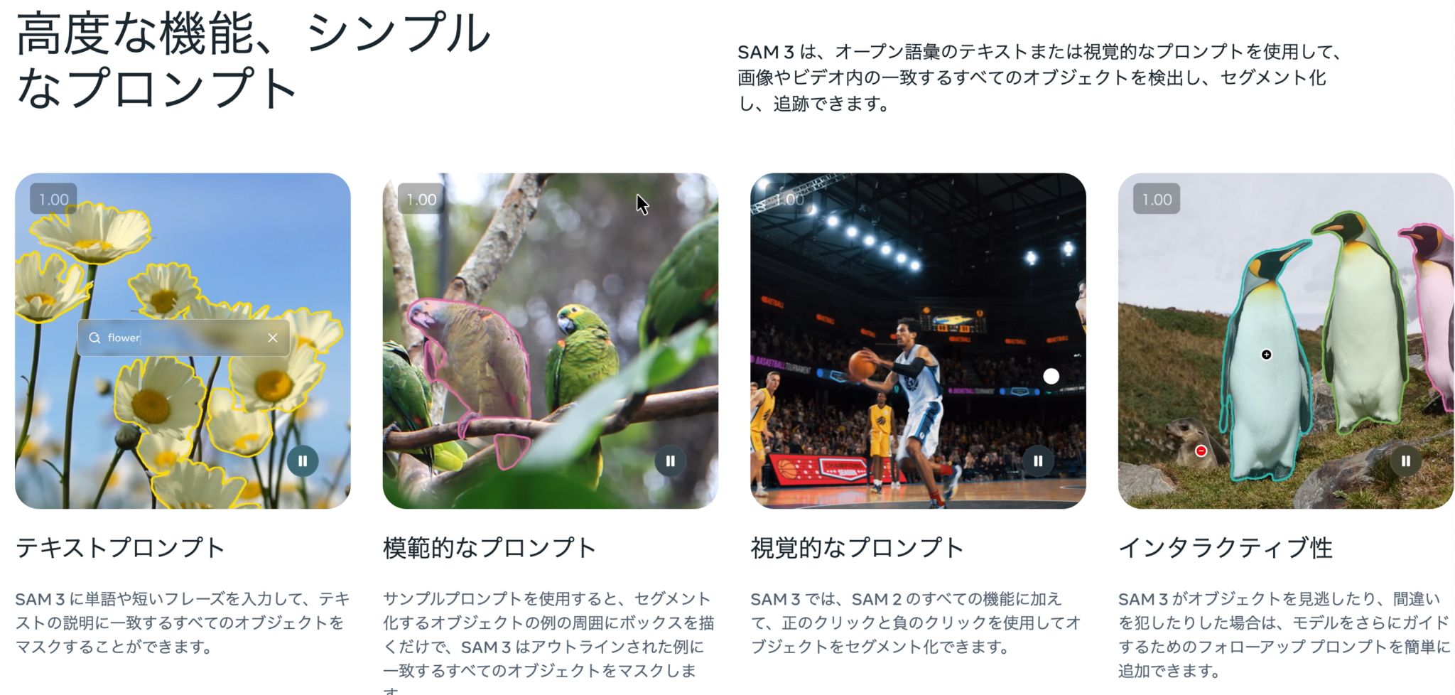 Meta「SAM3・SAM 3D」徹底解説！画像・動画・3Dを横断する次世代ビジョンAIの全貌 | WEEL