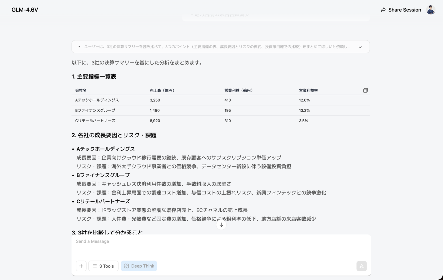 【GLM-4.6V／GLM-4.6V-Flash】オープンソース最強クラスVLMの性能・料金・使い方を徹底解説 | WEEL