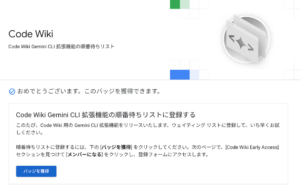 Google Code Wiki完全ガイド！コードドキュメントが自動更新される仕組みと使い方を徹底解説 | WEEL