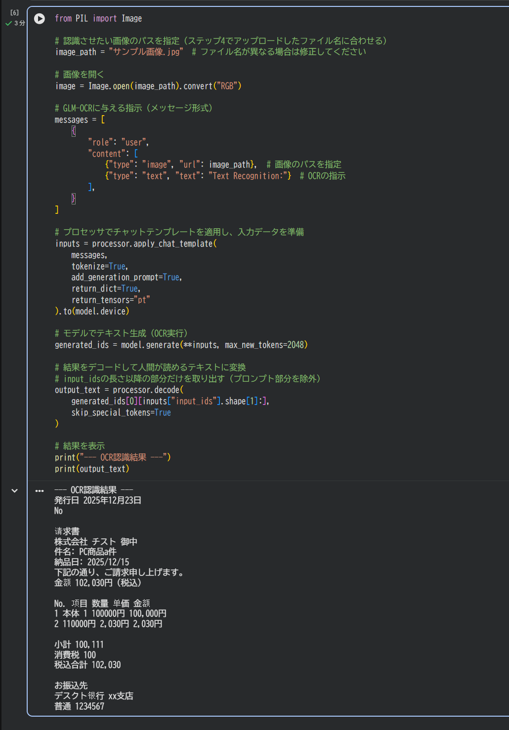 【GLM-OCR】紙がもう“足かせ”にならない世界へ！手書き・数式・多言語まで理解する次世代OCRを解説 | WEEL