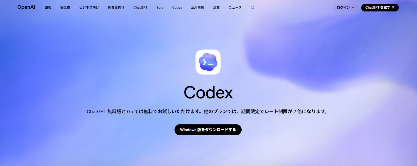 開発効率が爆上がり！？Codexアプリ（Codex app）とは？ブラウザ版との違いや使い方を徹底解説 | AIは「便利」から「必須」へのレベル